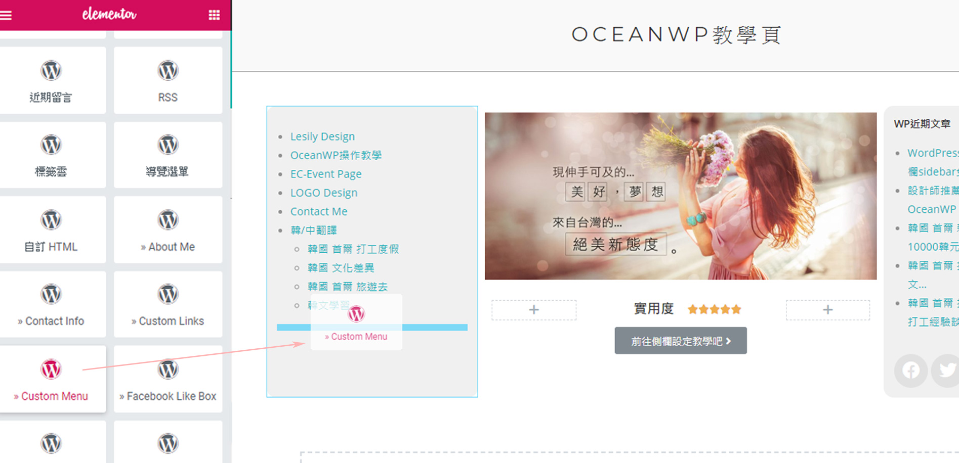 WordPress佈景主題 OceanWP 免費功能 用 Elementor增加左右側選單 - LesilyDesign